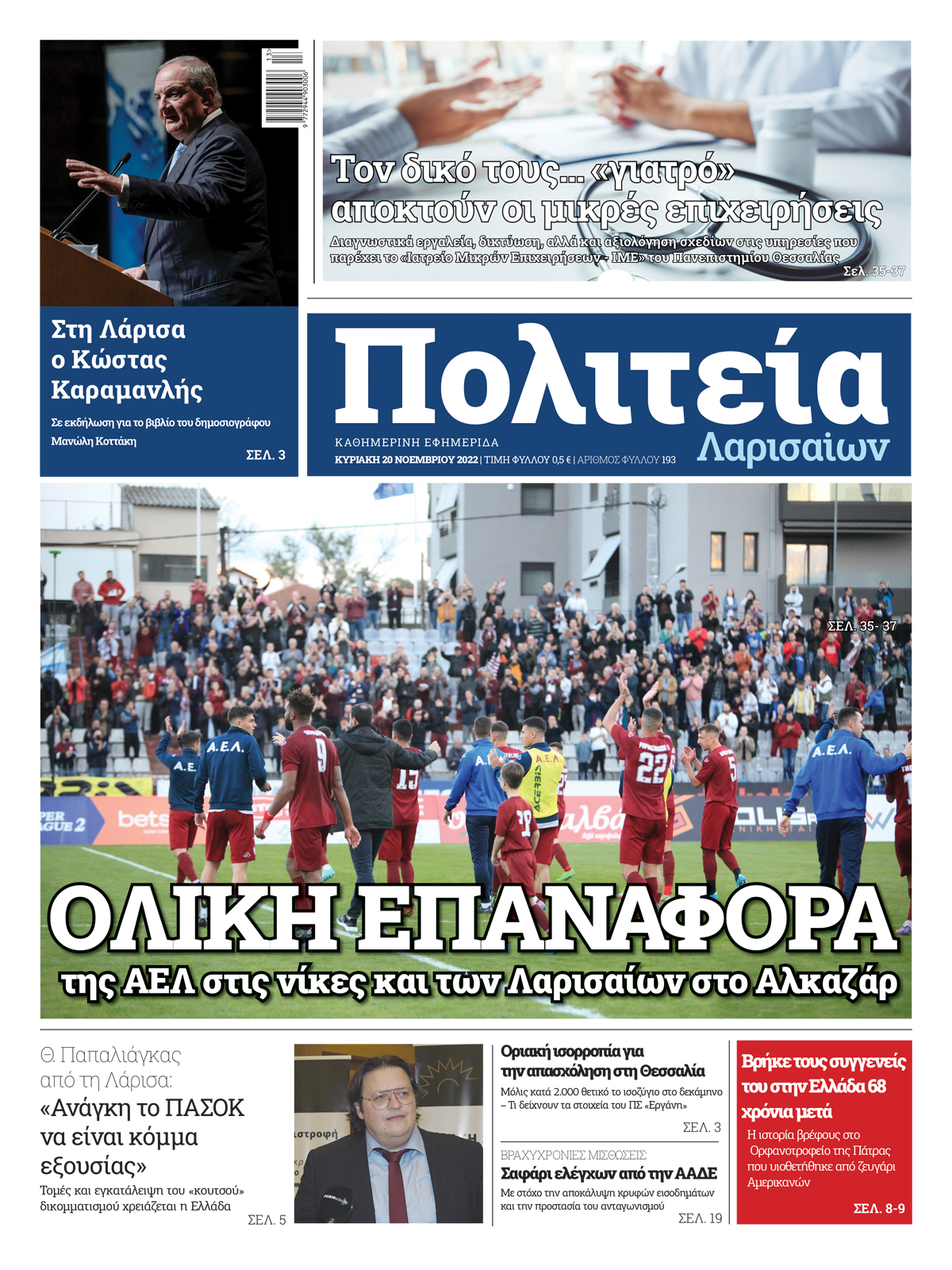 Πολιτεία Λαρισαίων της Κυριακής - Φύλλο 193 - 20 Νοεμβρίου 2022 ...