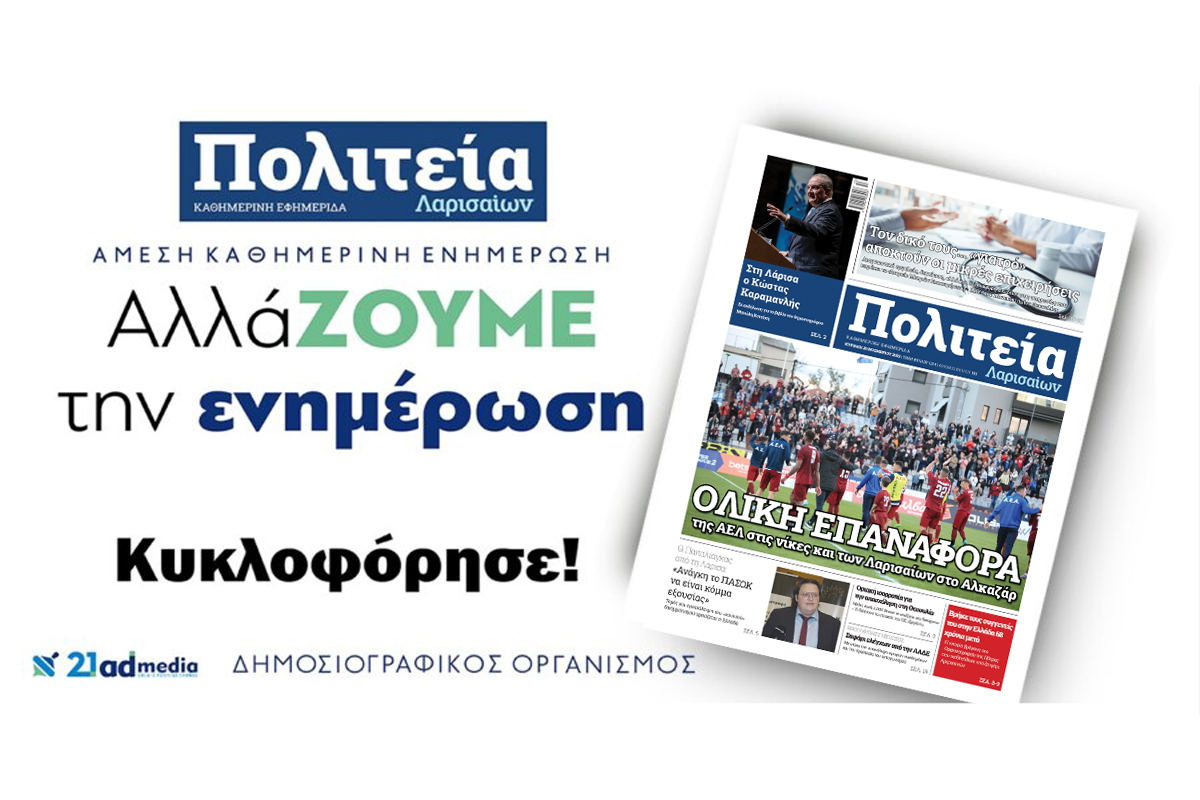 Πολιτεία Λαρισαίων της Κυριακής - Φύλλο 193 - 20 Νοεμβρίου 2022 ...